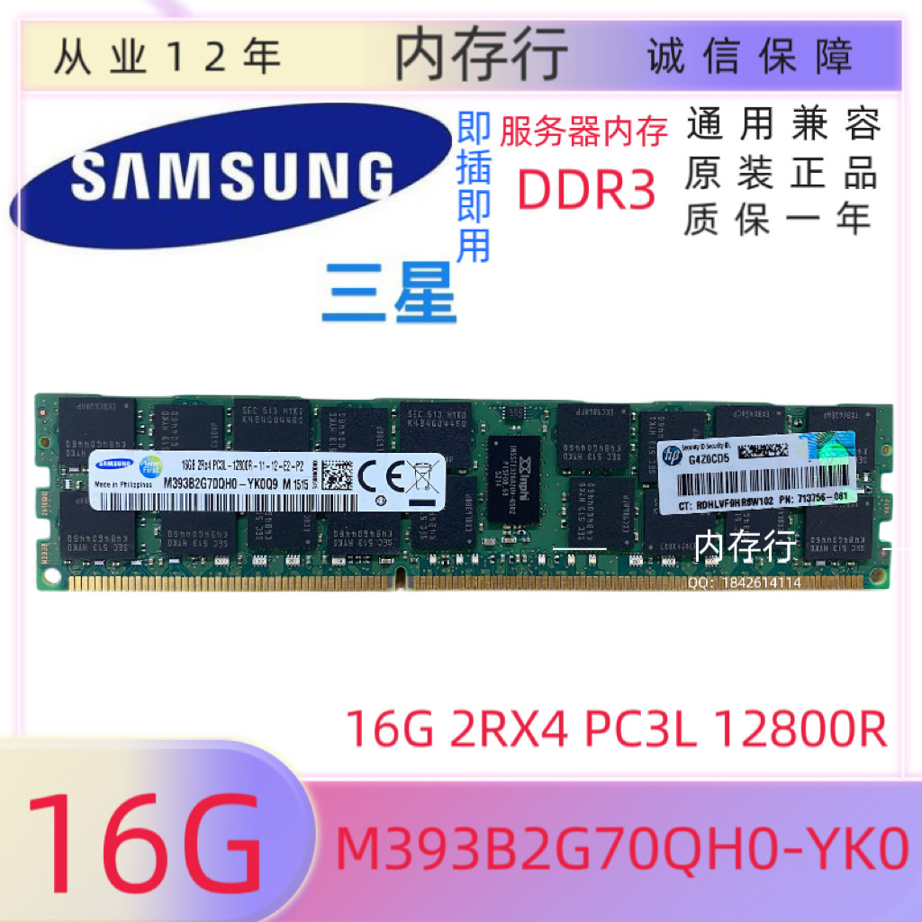 三星 M393B2G70QH0-YK0 内存 16G 2RX4 PC3L 12800R服务器内存