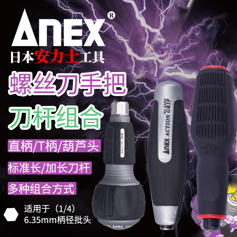 日本安力士ANXE棘轮螺丝刀批头手柄通用手柄T形两用6.35接口进口