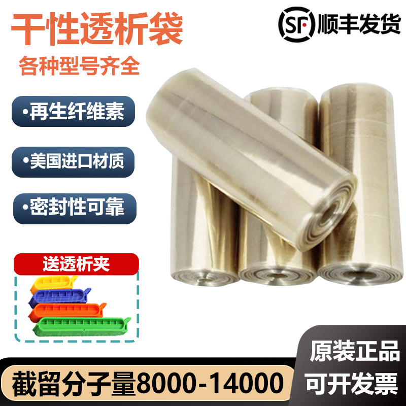 透析袋MD25/34/44/77mm分子量8000-14000实验美国1M/5M透析膜