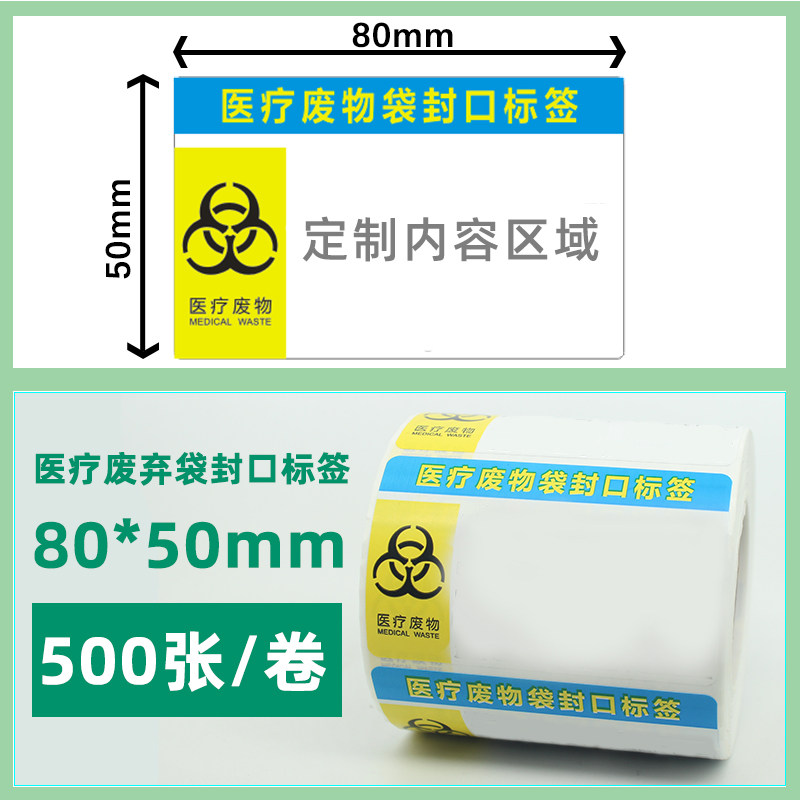 [USD 5.70] Medical waste label paper label copper self-adhesive medical ...