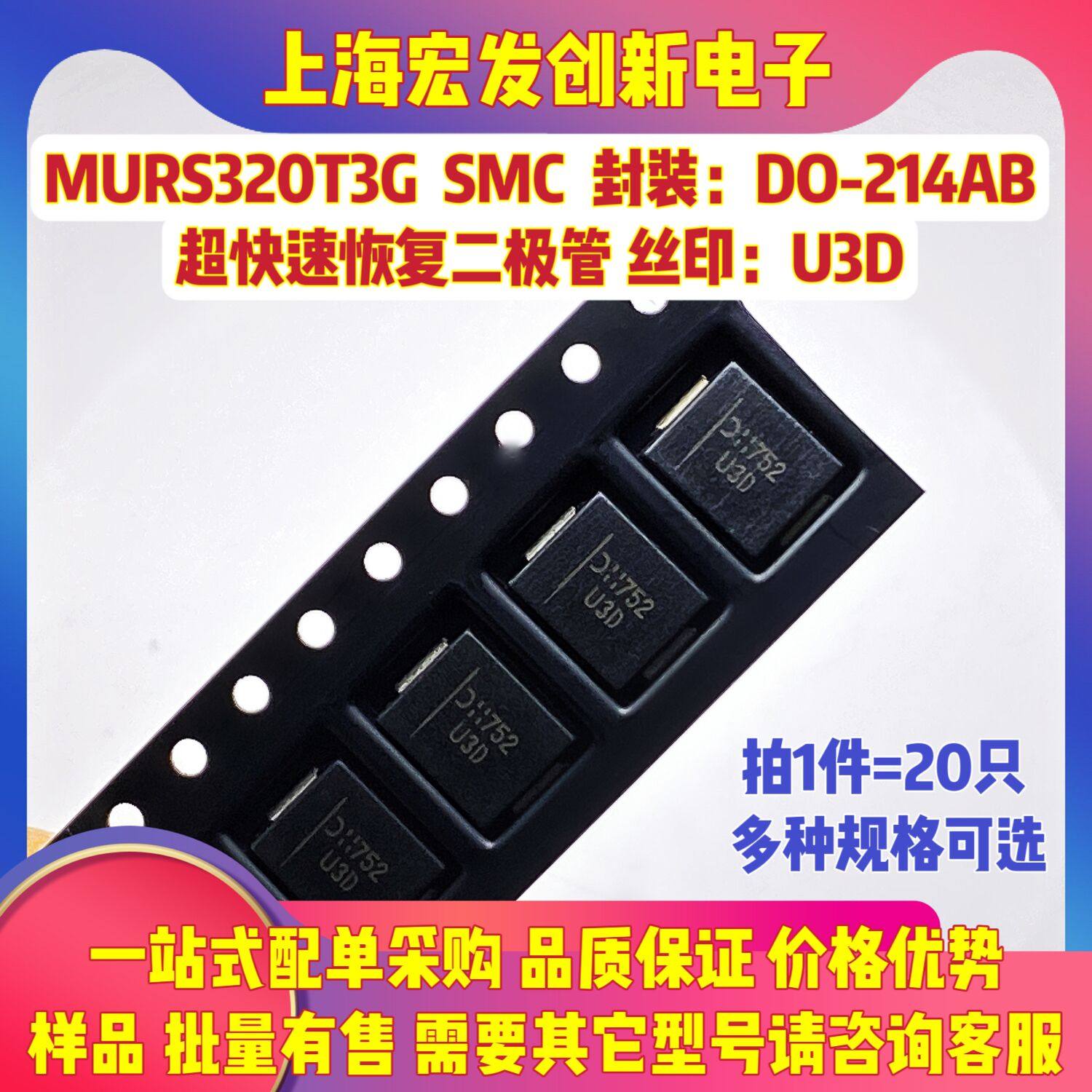 MURS320T3G 丝印:U3D S3K SMC/DO-214AB 超快速恢复二极管 整流管