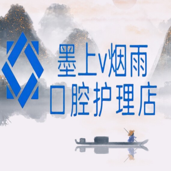 墨上v烟雨