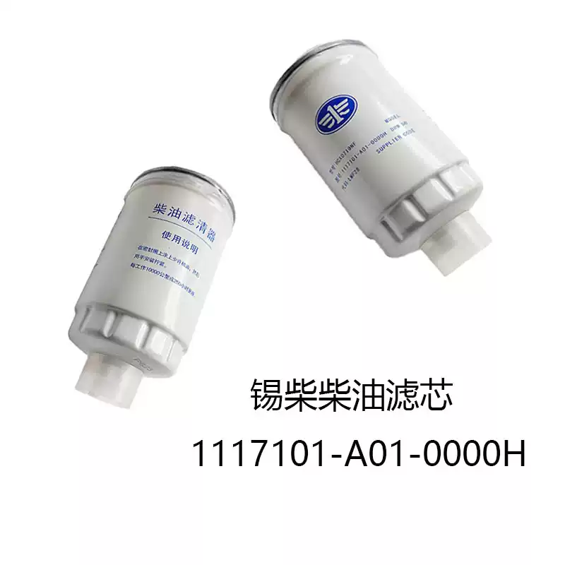 锡柴4DX系列发动机柴油滤芯1117101-A01-0000H柴油格粗滤