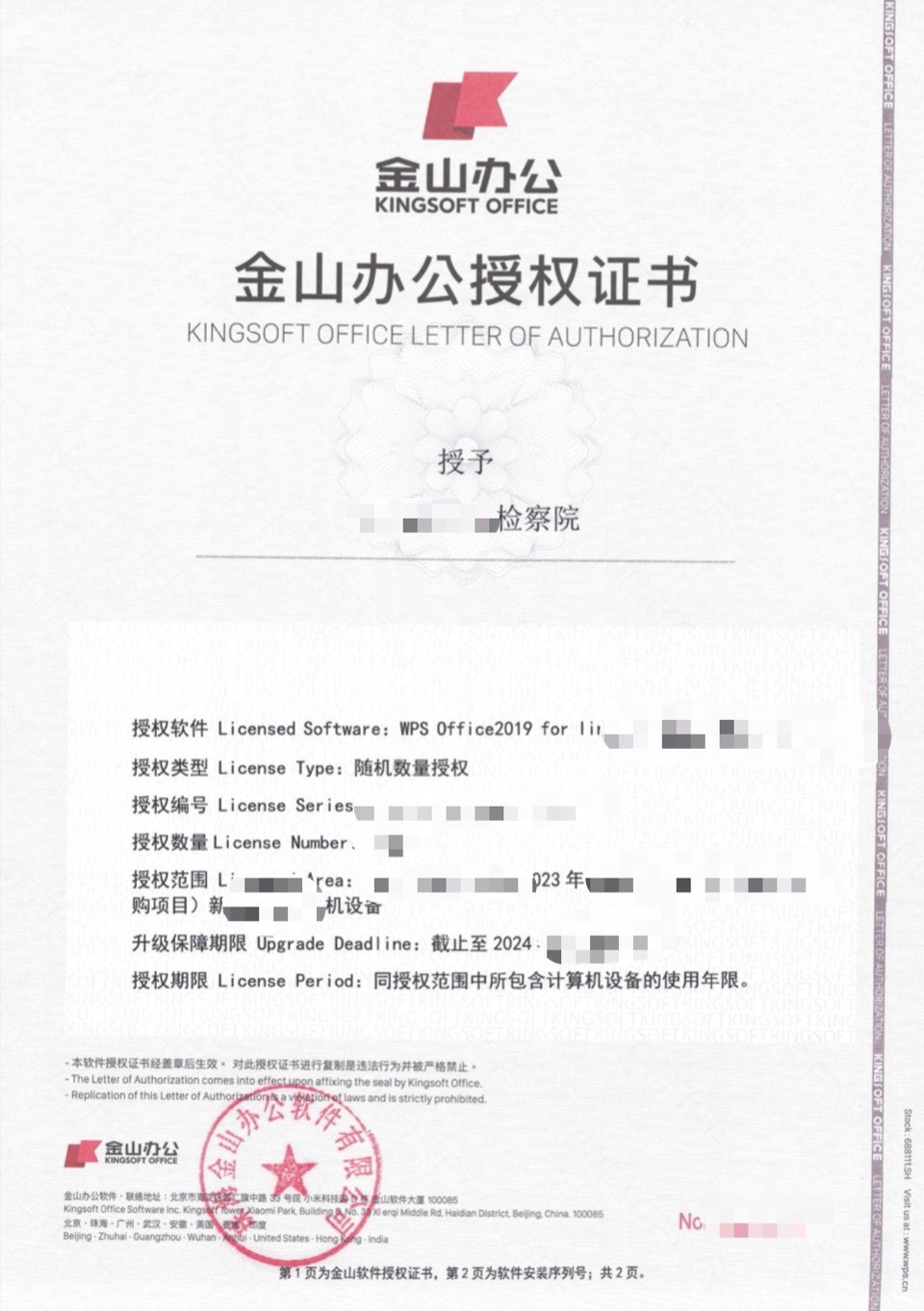 Linux用户福音！WPS 2019专业版能否让你彻底告别微软Office？-光盘盒-淘宝好物网