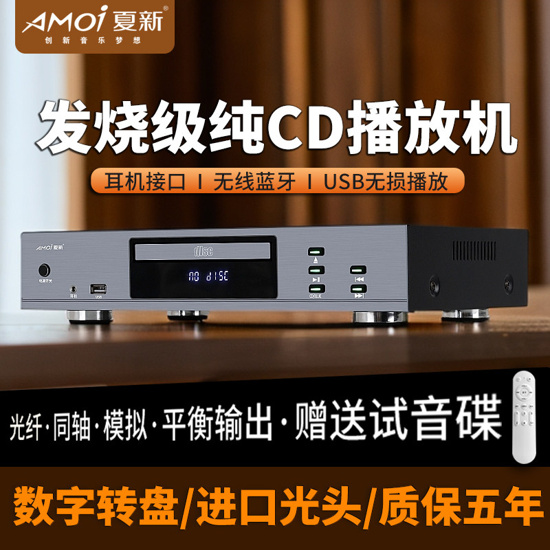 Amoi pure cd player: the dream choice for audiophiles! 🎶 High-fidelity ...