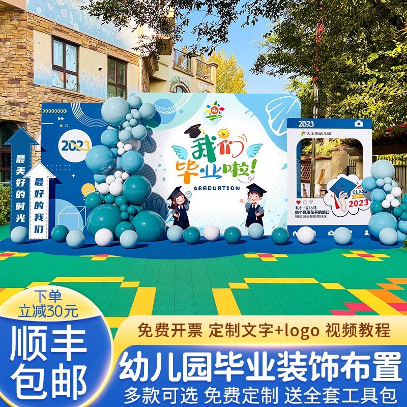 [USD 158.83] Kindergarten graduation season ceremony decoration scene ...