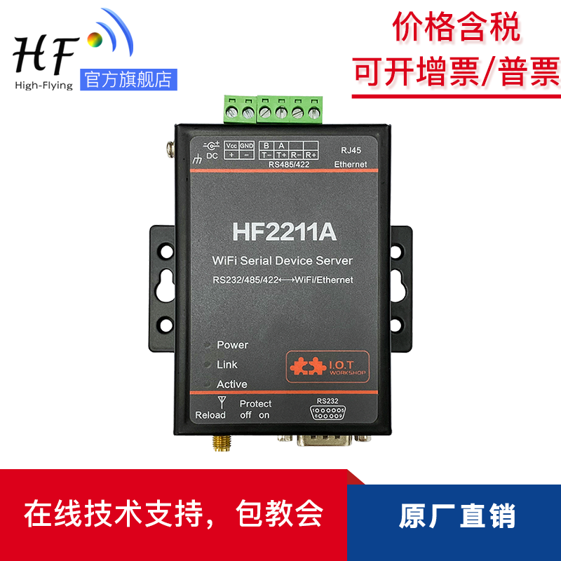汉枫HF2211A RS485/232转以太网转无线WiFi模块，如何让工业通信更智能？-Wifi模块-淘宝好物网