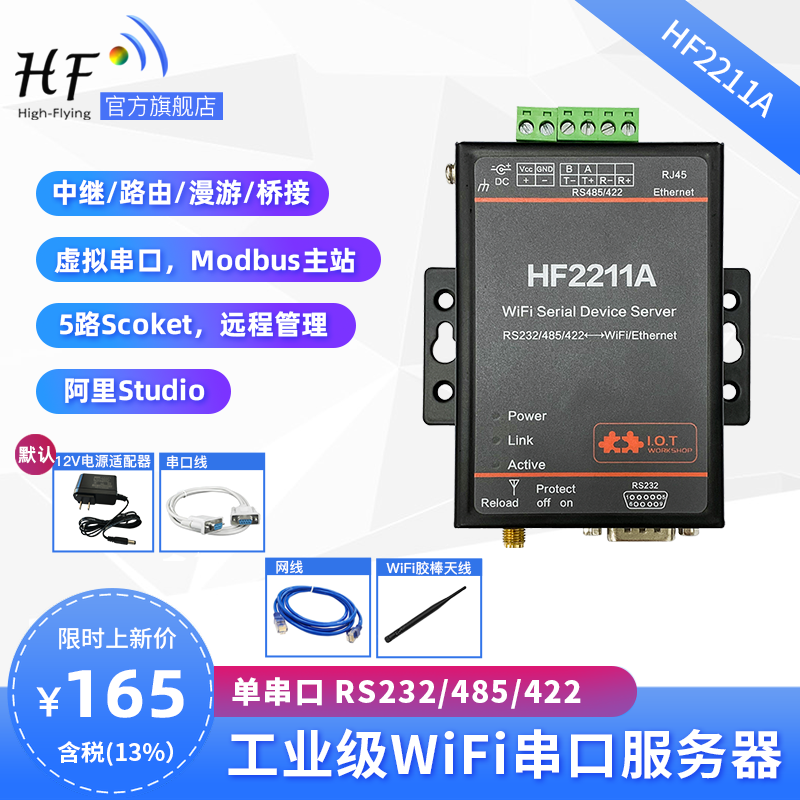 汉枫HF2211A RS485/232转以太网转无线WiFi模块，如何让工业通信更智能？-Wifi模块-淘宝好物网