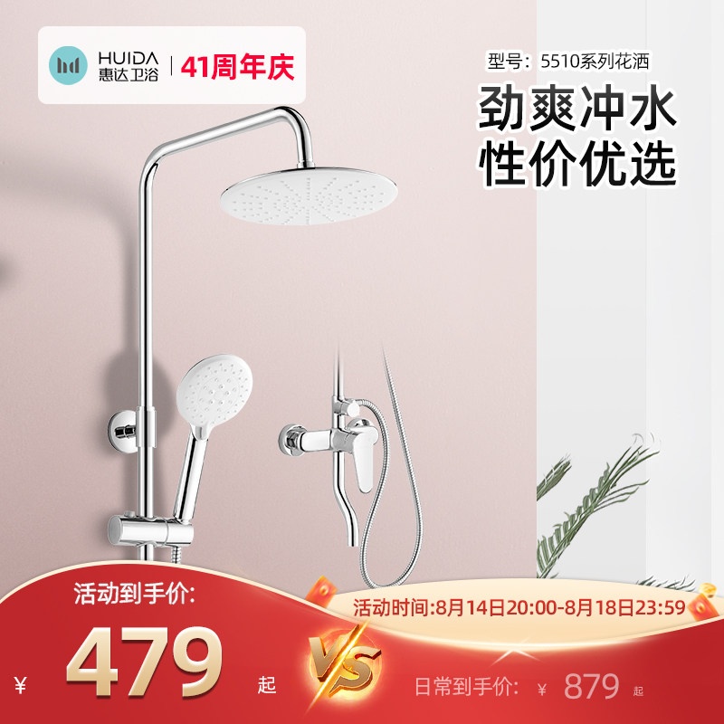 [USD 270.88] Huida official bathroom 5510 flower sprinkler suits home ...