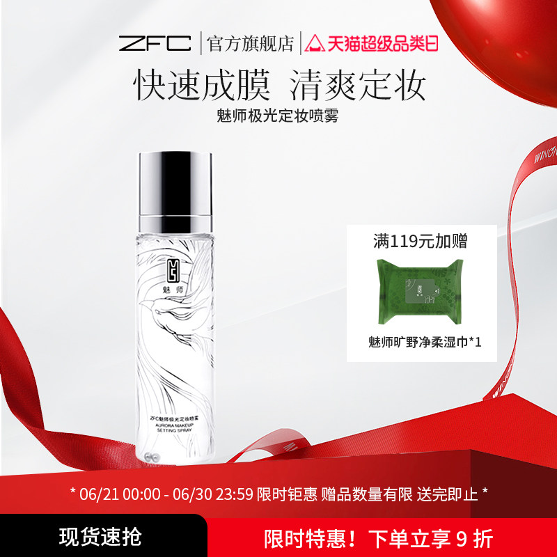 Zfc aurora makeup setting spray: 💧 A savior for dry skin, moisturizing ...