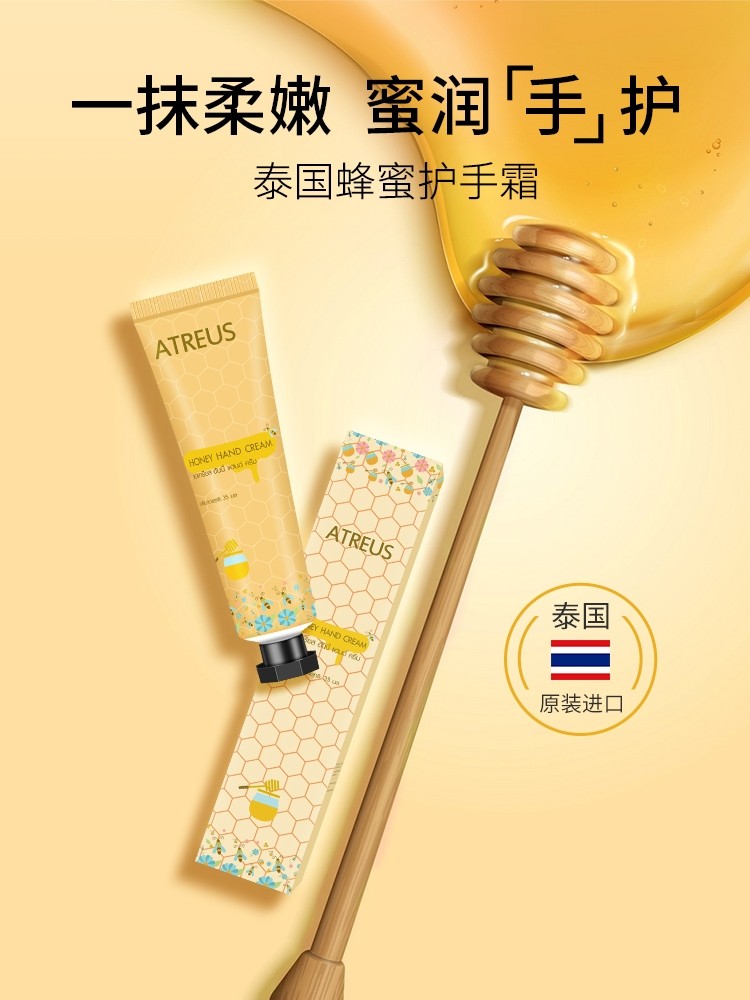 泰国Atreus蜂蜜护手霜好用吗？滋润保湿不油腻的护手霜推荐_护手霜_淘宝美妆网