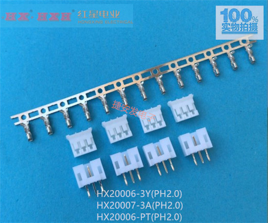 红星接插件HX20006-3Y HX20007-3A (PH)-3P间距2.0mm条形连接器