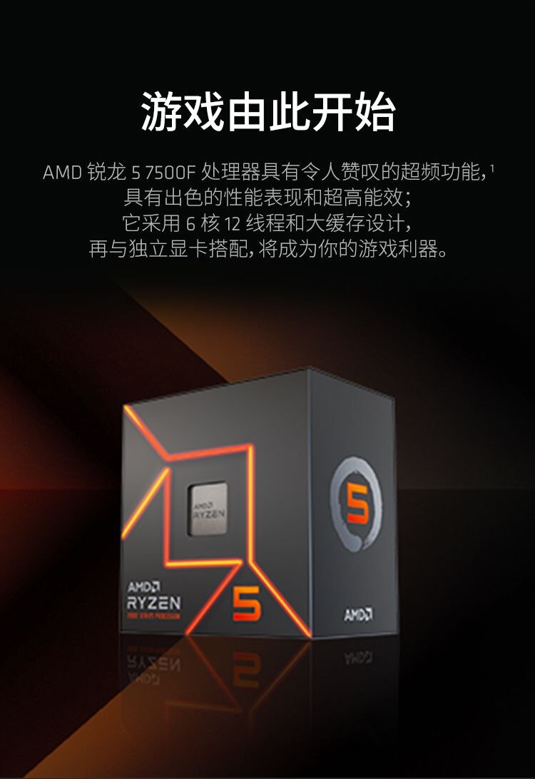 AMD锐龙R5 7500F盒装CPU 6核12线程65W AM5接口适用A620/B650主板-阿里巴巴