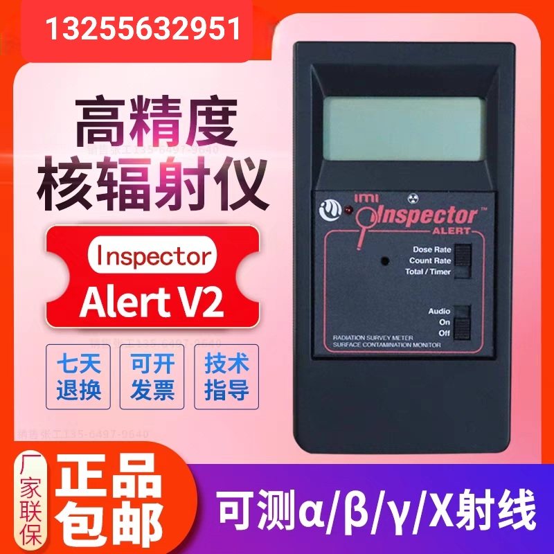 美国MEDCOM INSPECTOR ALERT V2核食品石建材辐αβγX射线检测仪有哪些亮点？适合哪些应用场景？-辐射检测仪-淘宝好物网
