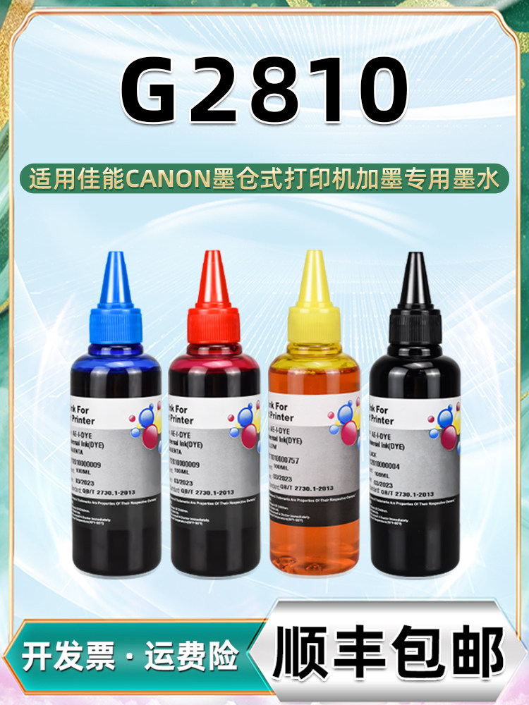 谁说打印机不能是少女心爆棚的穿搭单品？G2810彩墨太会了！🎨_墨水_淘宝数码网