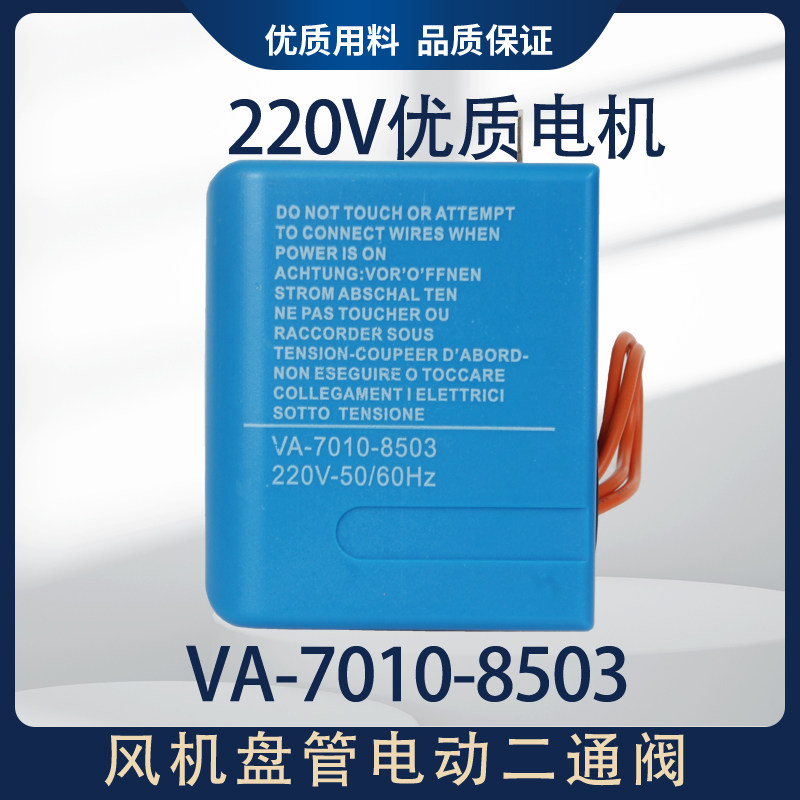 江森电动二通阀VA7010，中央空调的智能开关，你值得拥有吗？-其他阀门-淘宝好物网