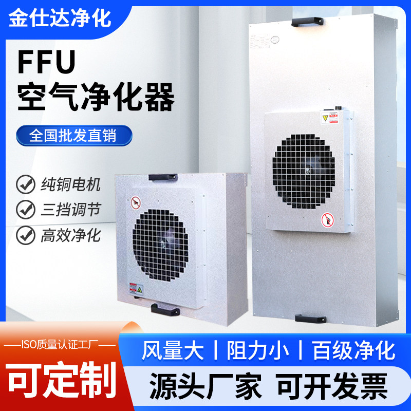 Industrial ffu air purifier: the ultimate weapon for building a class ...