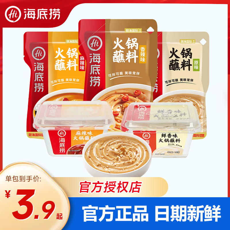 海底捞火锅蘸料120g*6袋海底捞蘸料麻辣鲜香辣蘸料芝麻酱烤肉蘸料-Taobao Malaysia