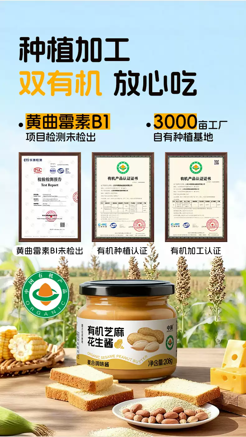 中澜有机二八酱芝麻花生酱老北京风味旗舰店火锅蘸料涮肉拌面酱料