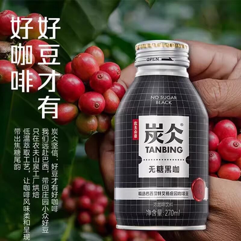 农夫山泉炭仌黑咖啡270ml*2瓶装！低糖无糖党狂喜！打工人续命神器来了！-即饮咖啡-淘宝好物网