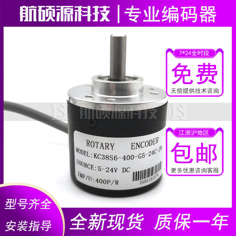 KC38S6-400-G5-24C-2M光电旋转编码器数控ROTARY ENCODER