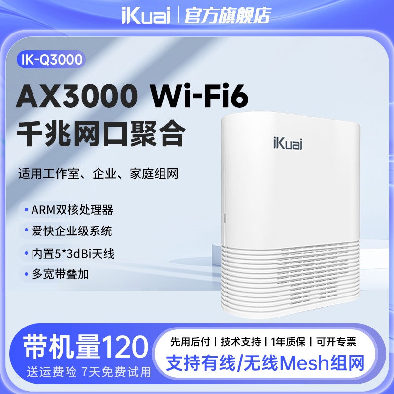 iKuai AX3000 WiFi6路由器，全屋覆盖新选择？深度测评与推荐-普通路由器-淘宝好物网