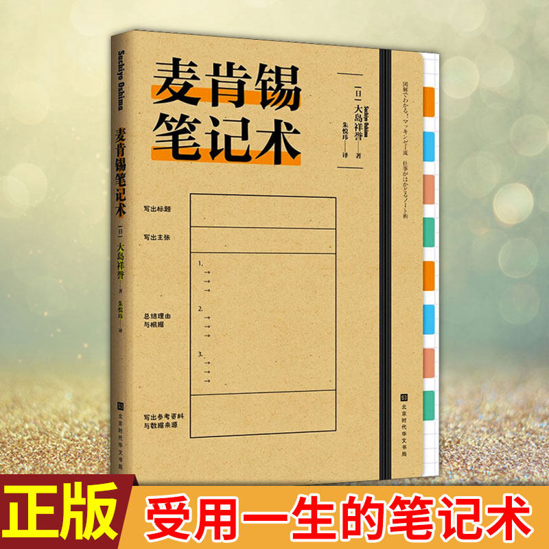 [USD 15.66] Original edition McKinsey Notebook (Day) Oshima Xiangyi Ji ...