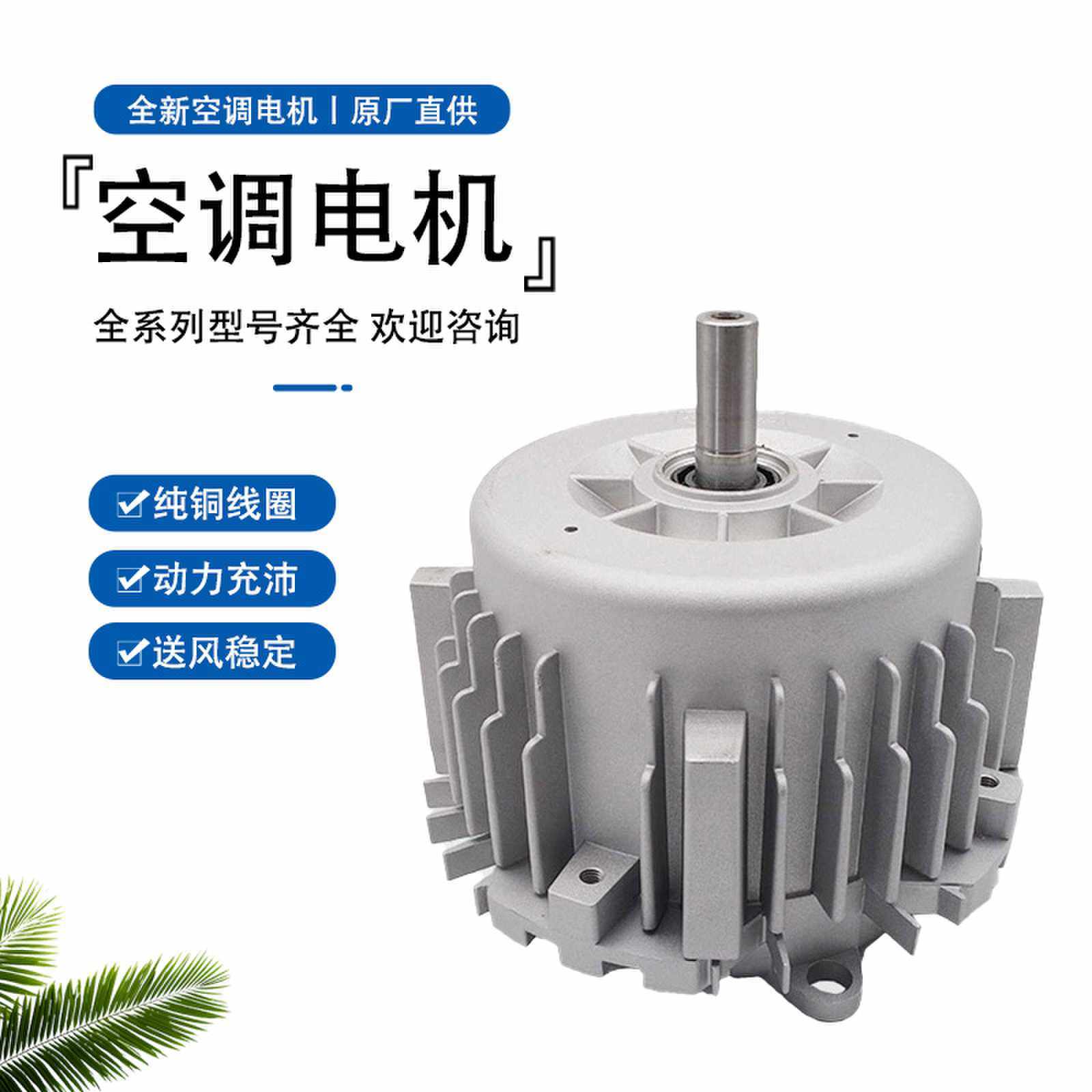 空调电机MT100S-6 KM12000539 0.75-0.43kw MQD132M1 MT132M1-6新