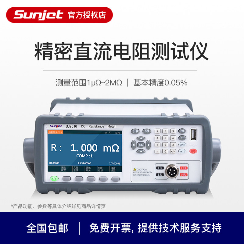 SUNJET三杰SJ2511高精度直流低电阻测试仪SJ2516AB毫欧表欧姆计