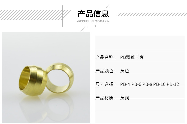 PB铜珠密封圈润滑油管铜铝管接头双锥卡套介子PB-4 6 8 10 12加厚-阿里巴巴