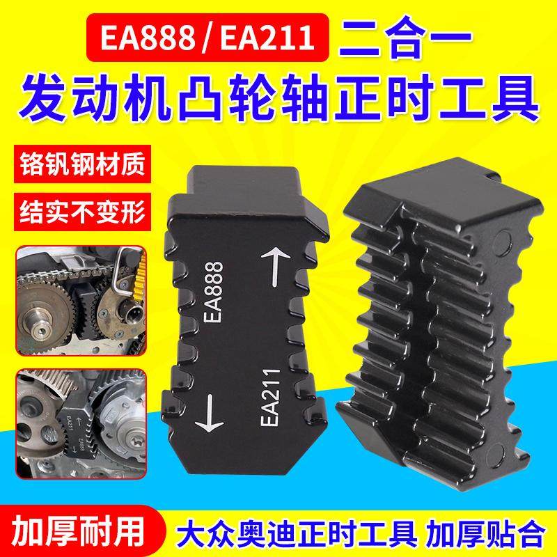 解密大众奥迪EA888/EA211发动机正时系统维修神器-引擎维修工具-淘宝好物网