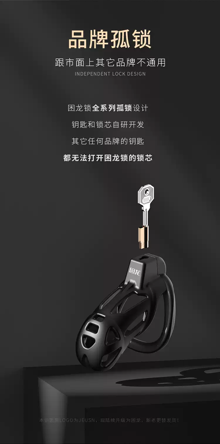 JEUSN困龙系列男性贞洁CB锁 中号贞洁锁眼器 可远程控制情趣用品