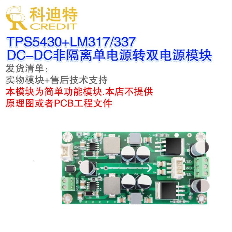TPS5430电源模块：单电源变双电源！低纹波+运放供电神器！-稳压器-淘宝好物网