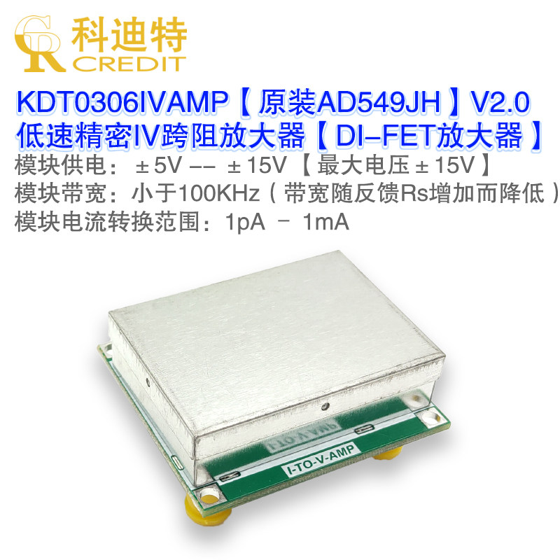 AD549JH跨阻放大器模块 TIA 精密 IV -FET高速 APD/PIN光电探测