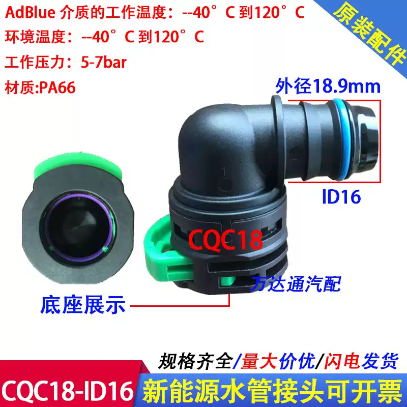 新能源CQC水管接头 水冷板散热接头充电机水箱配件 CQC14弯头直头