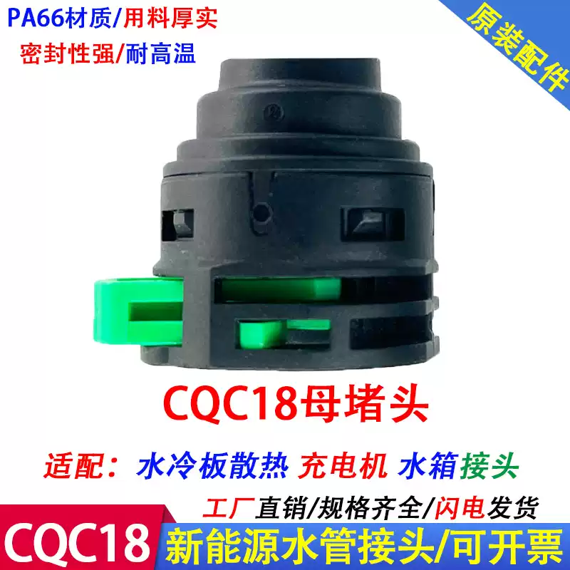 新能源CQC水管接头 水冷板散热接头充电机水箱配件 CQC14弯头直头