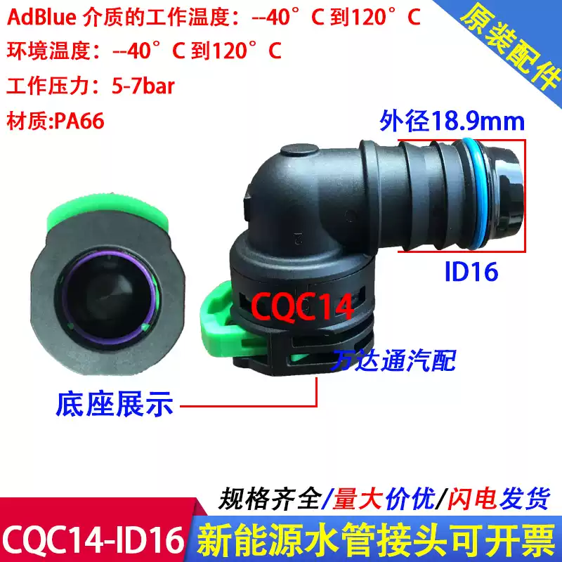 新能源CQC水管接头 水冷板散热接头充电机水箱配件 CQC14弯头直头