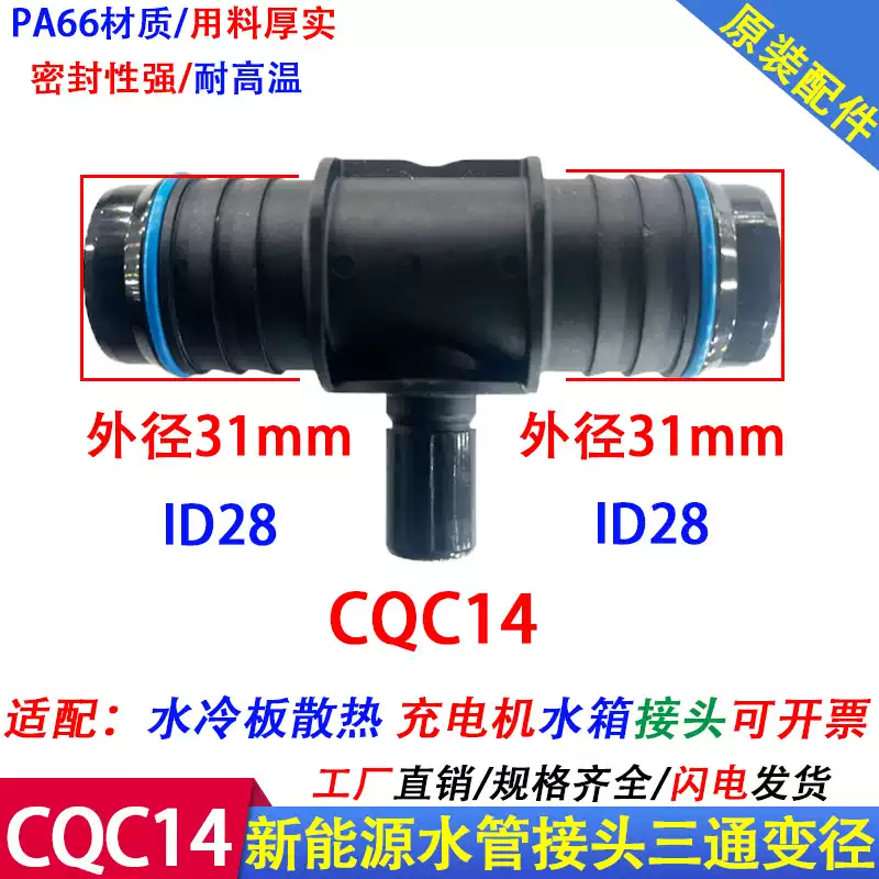 新能源CQC水管接头 水冷板散热接头充电机水箱配件 CQC14弯头直头