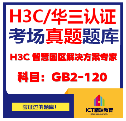 GB2-120 H3CE-S-Smart-Campus H3C智慧园区解决方案 小程序