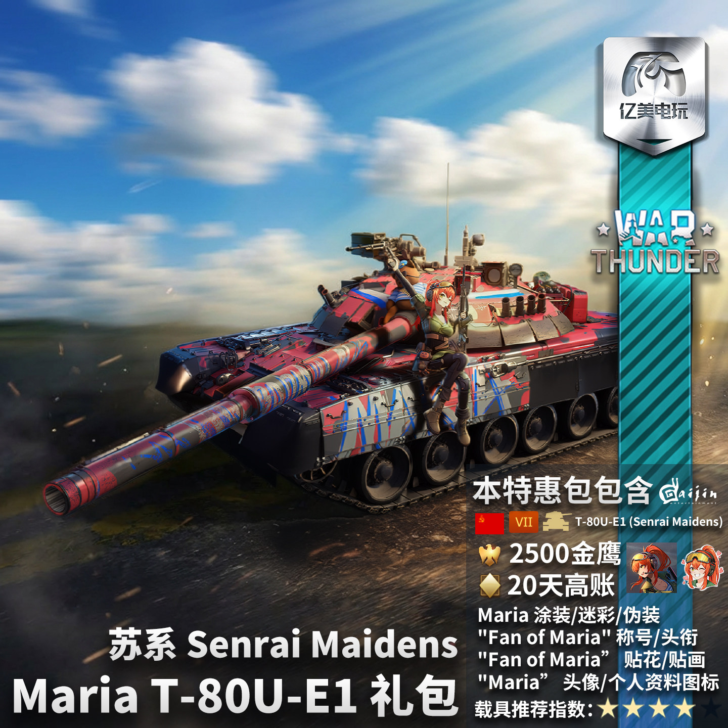 从玛丽亚到T-80UE1：探索《战争雷霆》中的苏系传奇坦克少女_steam游戏_淘宝游戏网