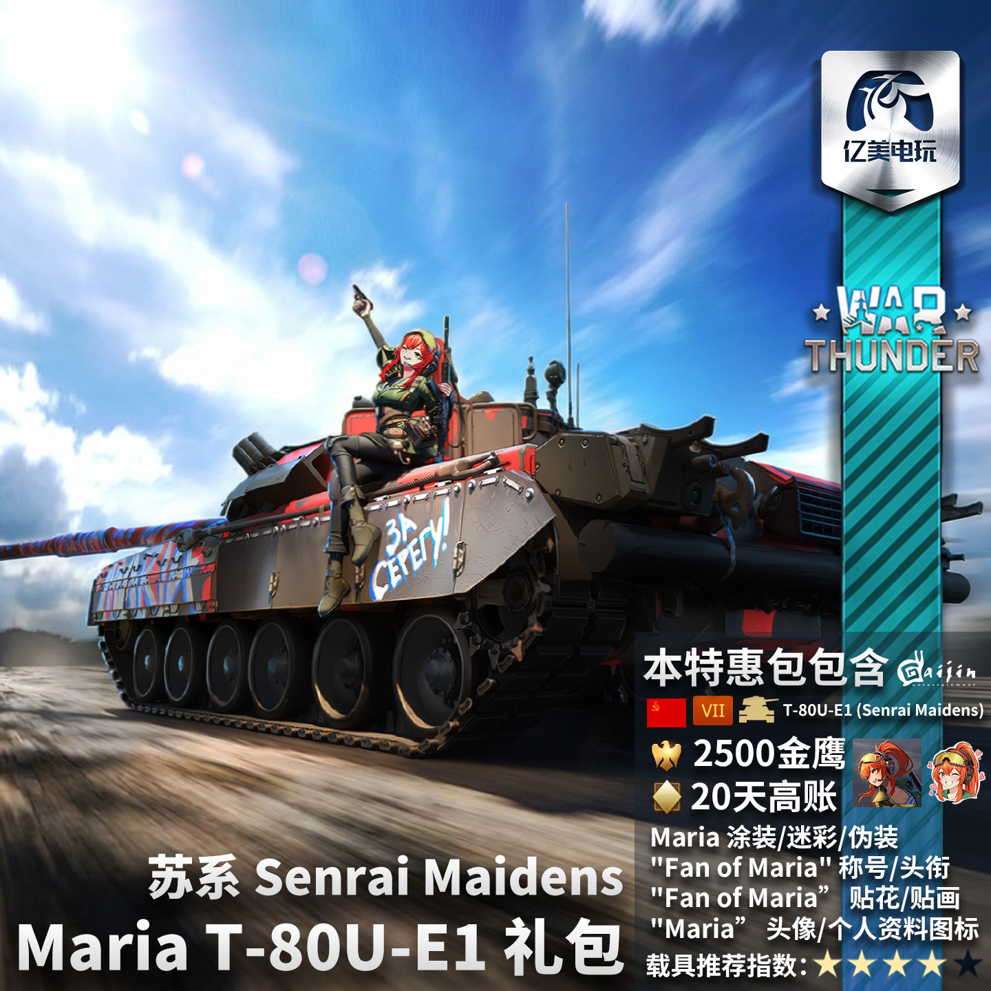 从玛丽亚到T-80UE1：探索《战争雷霆》中的苏系传奇坦克少女_steam游戏_淘宝游戏网