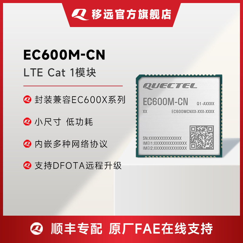 移远EC600M物联网4G全网通CAT1网络远程控制通讯模块ASR芯片模组