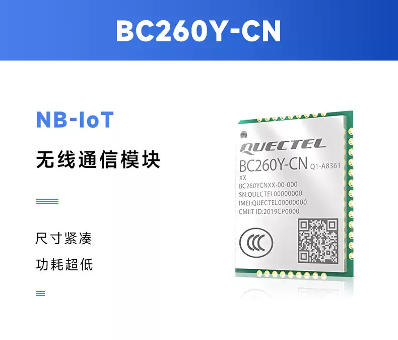移遠BC260Y物聯網全網通nbiot模塊移芯芯片MQTT協議小尺寸模組