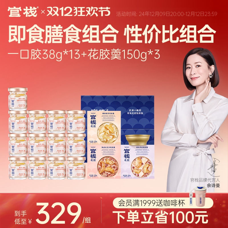 官栈即食花胶天然花胶胶原蛋白滋补轻享装38g*13+花胶羹150gx3-Taobao