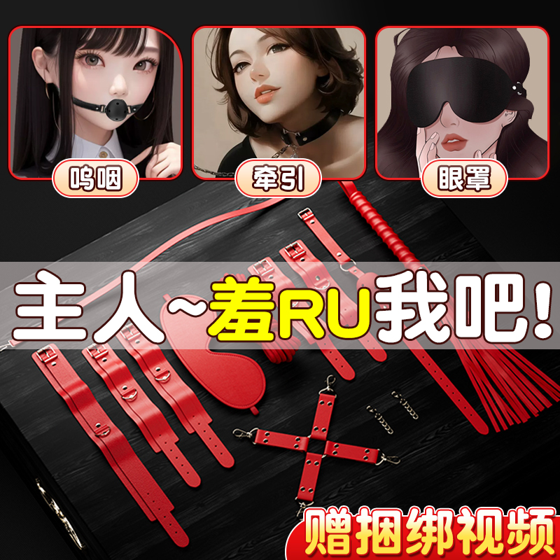 成人女情趣性用品用具房趣道具合欢分腿器sm玩具夫妻共用变态捆绑-Taobao