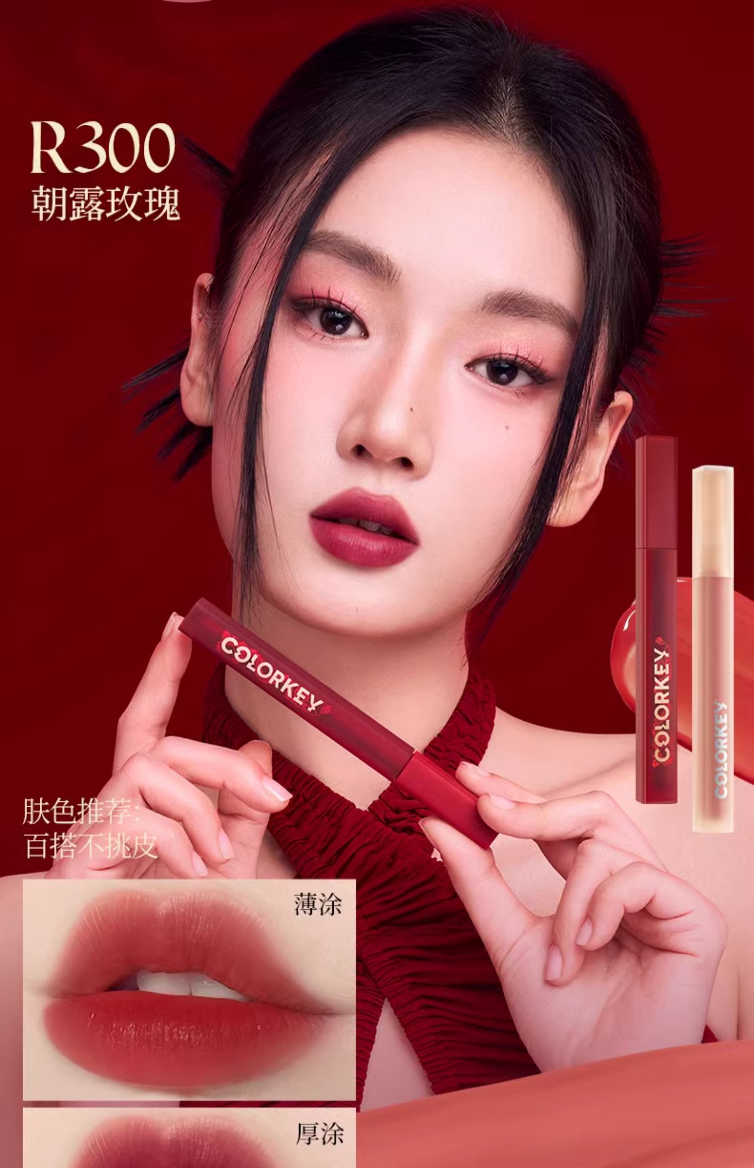 520新色Colorkey珂拉琪秋冬唇彩口红镜面不易沾杯唇釉镜面唇露-阿里巴巴