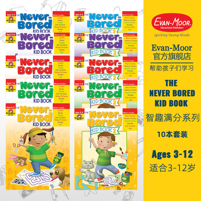 Evan-Moor The Never Bored Kids Set.  智趣满分 国内推荐年龄3-12岁 全10册套装