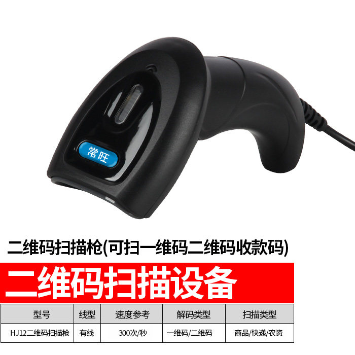 [USD 56.67] Scanning Gun Scanning Gun WeChat pays the treasure scanning ...