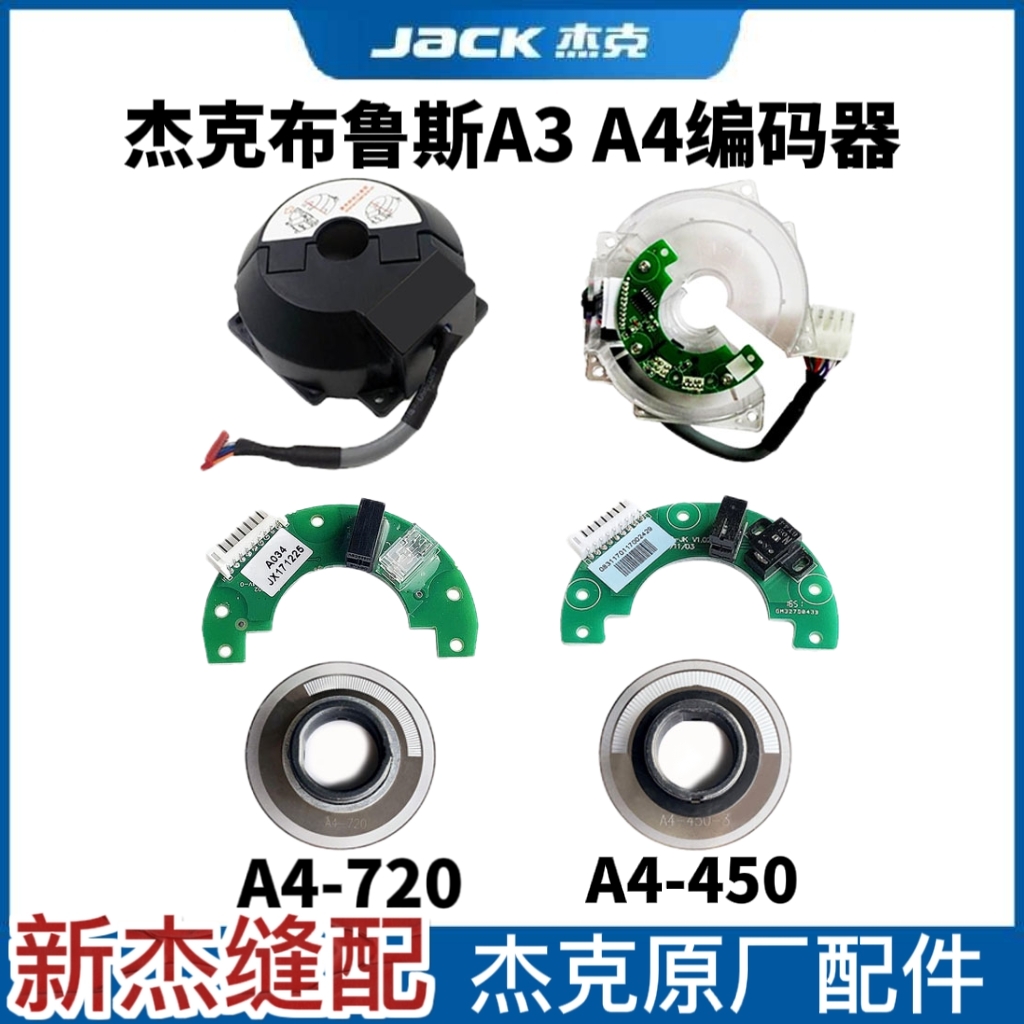 杰克布鲁斯A3 A4电脑平车琦星鲍麦编码器缝纫机A4-720 450光栅片-Taobao