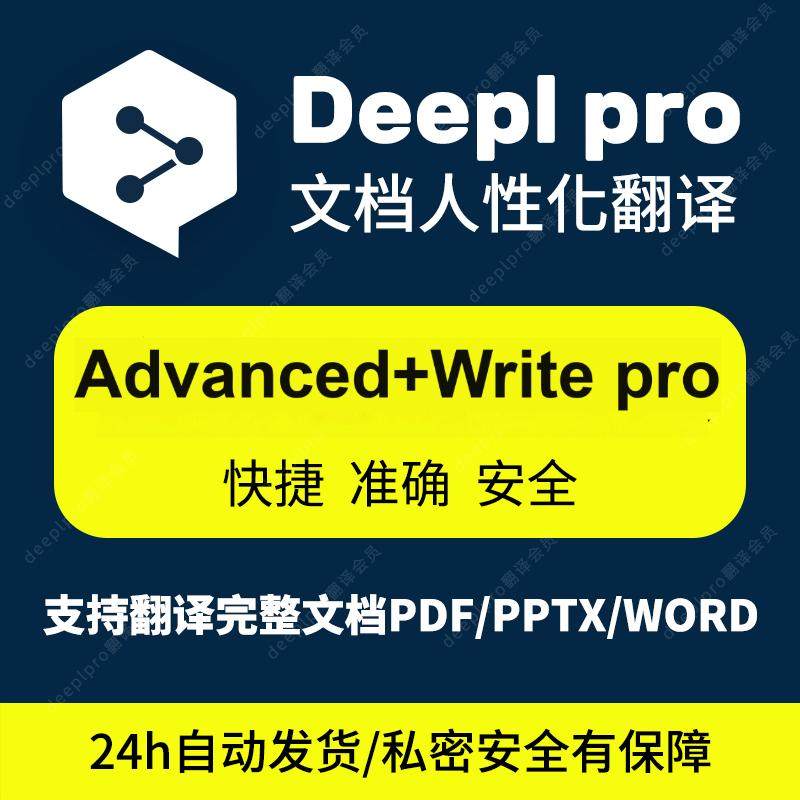 DeepL Pro专业版，你的专属翻译神器🔍揭秘与测评-商务服务-淘宝好物网
